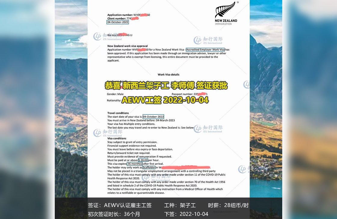 2022/10/27 恭喜新西兰架子工李师傅成功出境